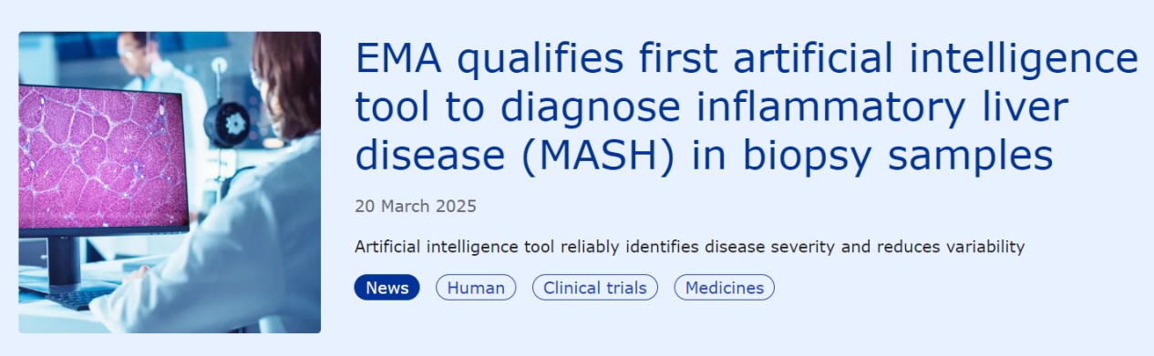 EMA认定首个AI临床试验工具，发布71页评审报告 - 识林