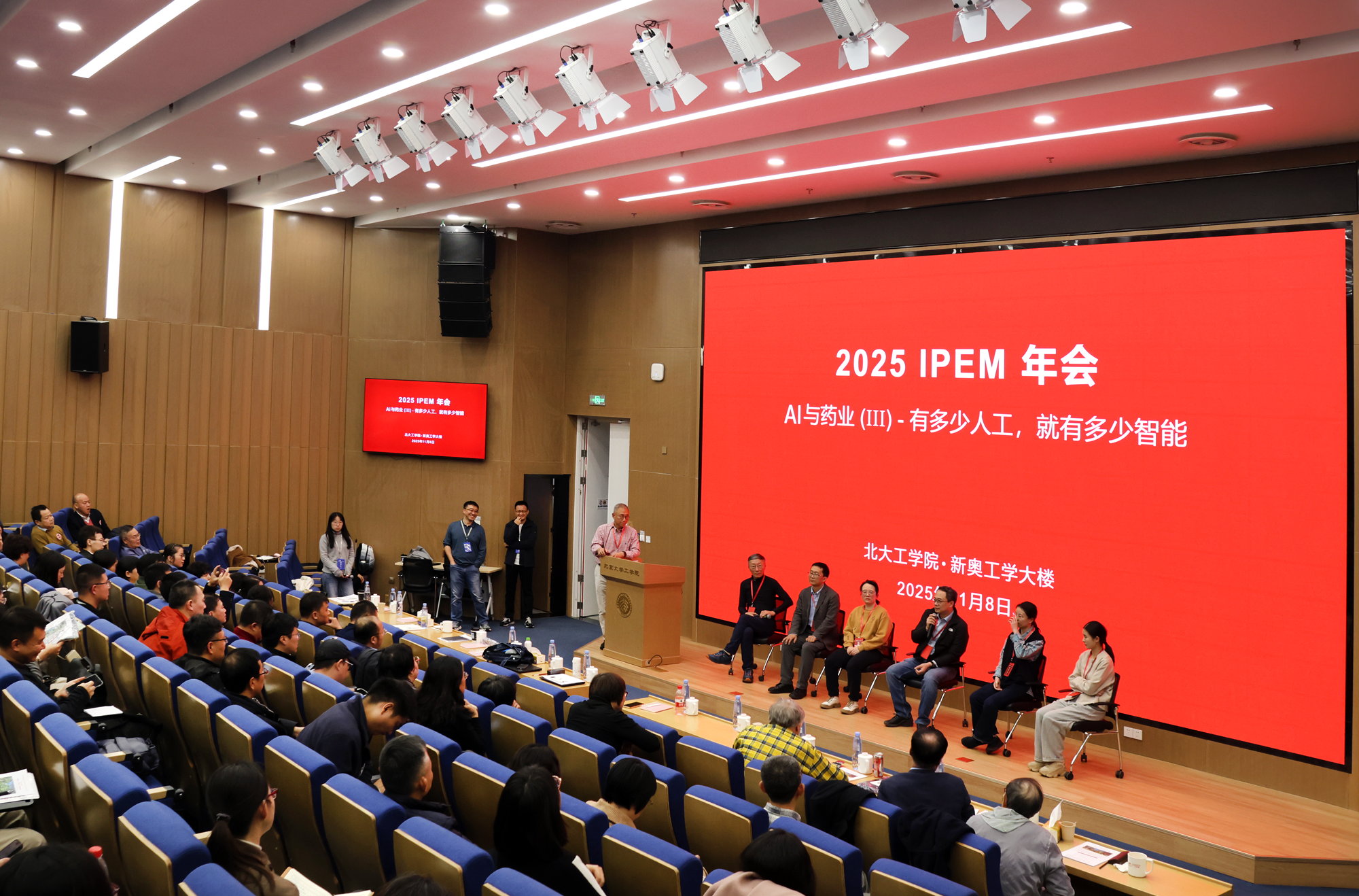 IPEM 2025 年会报道 - 识林